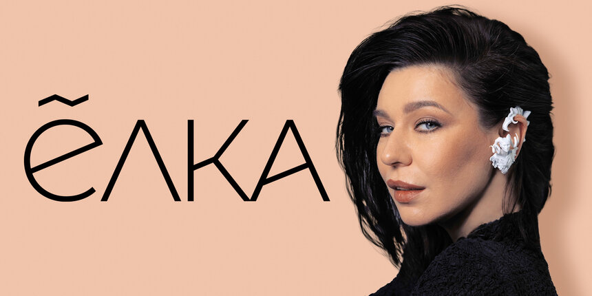 Смесь R'n'B, поп и регги: в Светлогорске выступит поп-певица Ёлка ...